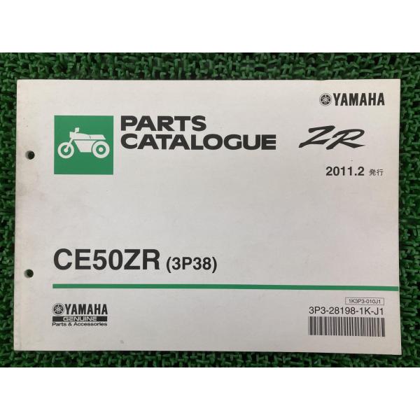 メーカー：ヤマハ対応車種：ZR50型式：3P38発行：2011年2月/