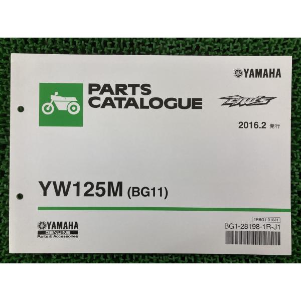 メーカー：ヤマハ対応車種：BW’s125型式：BG11発行：2016年2月/