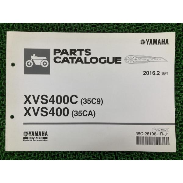 メーカー：ヤマハ対応車種：ドラッグスター400/ドラッグスター400クラシック型式：35C9/35CA発行：2016年2月/