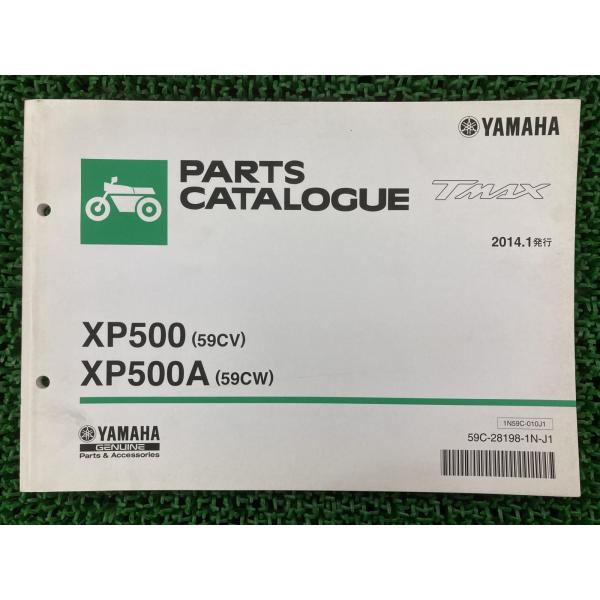 メーカー：ヤマハ対応車種：T-MAX型式：SJ12J発行：2014年1月/