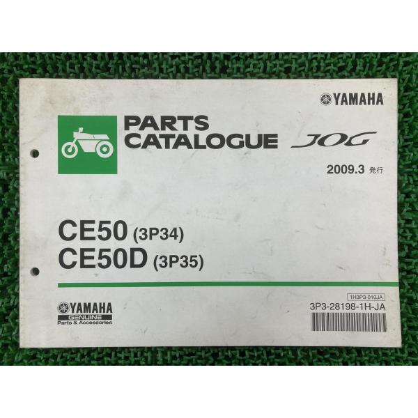 メーカー：ヤマハ対応車種：ジョグ型式：3P34/3P35発行：2009年3月/