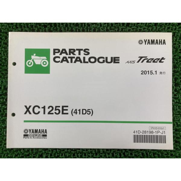 メーカー：ヤマハ対応車種：アクシストリート型式：41D5発行：2015年1月/