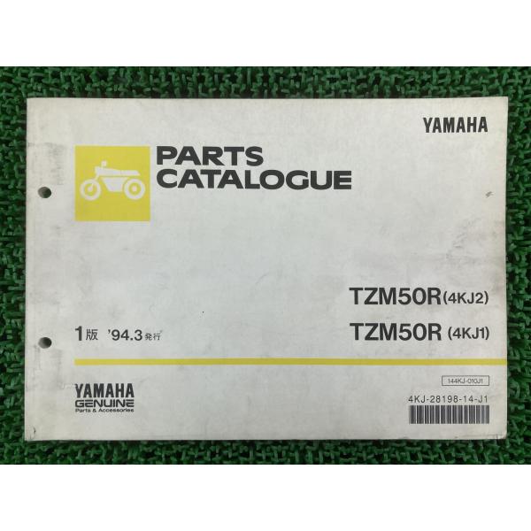 メーカー：ヤマハ対応車種：TZM50R型式：4KJ発行：1994年3月/