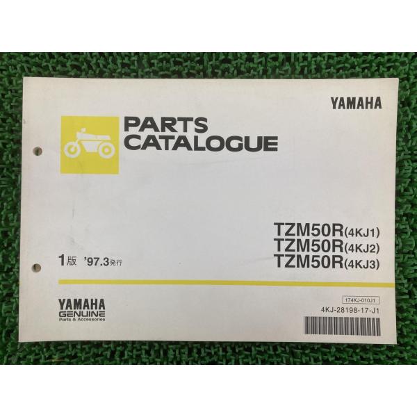 メーカー：ヤマハ対応車種：TZM50R型式：(4KJ1〜3)発行：1997年3月/