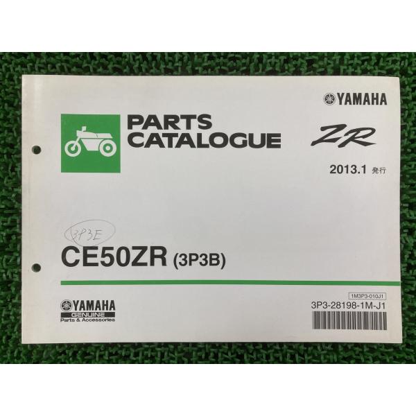 メーカー：ヤマハ対応車種：ジョグZR型式：3P3B発行：2013年1月/