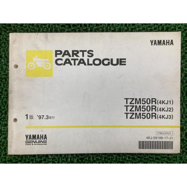メーカー：ヤマハ対応車種：TZM50R型式：(4KJ1〜3)発行：1997年3月/