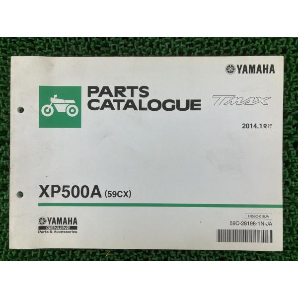 メーカー：ヤマハ対応車種：T-MAX型式：SJ12J発行：2014年1月/