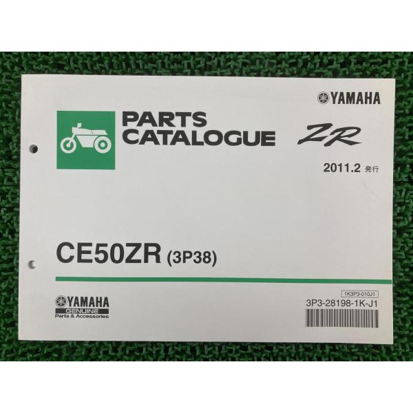 メーカー：ヤマハ対応車種：ZR50型式：3P38発行：2011年2月/