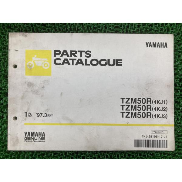 メーカー：ヤマハ対応車種：TZM50R型式：(4KJ1〜3)発行：1997年3月