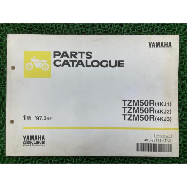 メーカー：ヤマハ対応車種：TZM50R型式：(4KJ1〜3)発行：1997年3月/