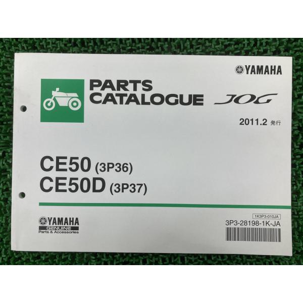 メーカー：ヤマハ対応車種：ジョグ型式：3P36/3P37発行：2011年2月/