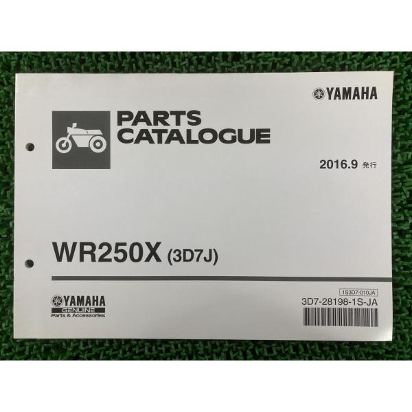 メーカー：ヤマハ対応車種：WR250X型式：3D7J発行：2016年9月/