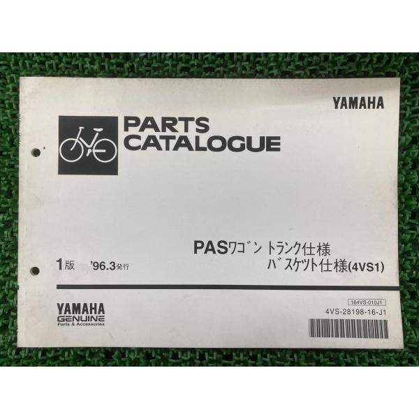 メーカー：ヤマハ対応車種：パス発行：1996年3月/