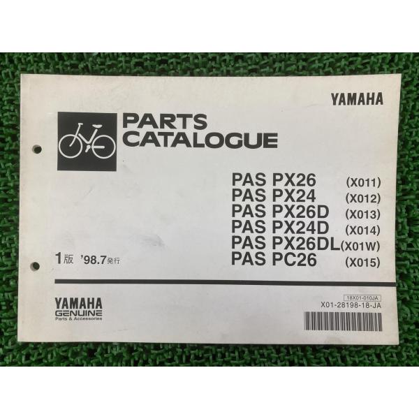 メーカー：ヤマハ対応車種：パス発行：1998年7月/