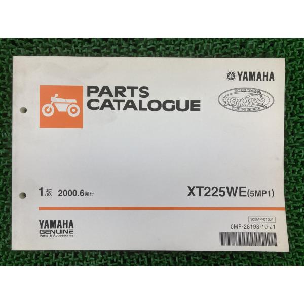 メーカー：ヤマハ対応車種：セロー225型式：5MP1発行：2000年6月/