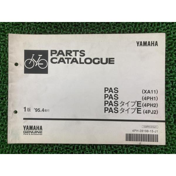メーカー：ヤマハ対応車種：パス/タイプE発行：1995年4月/