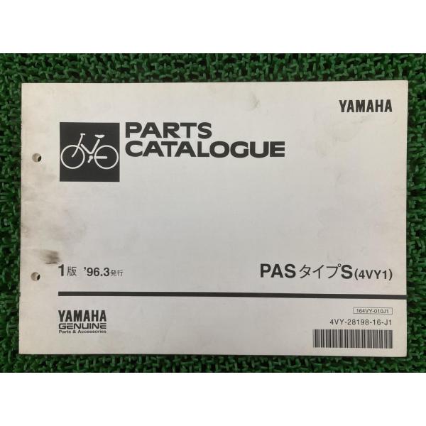 メーカー：ヤマハ対応車種：パス発行：1996年3月/