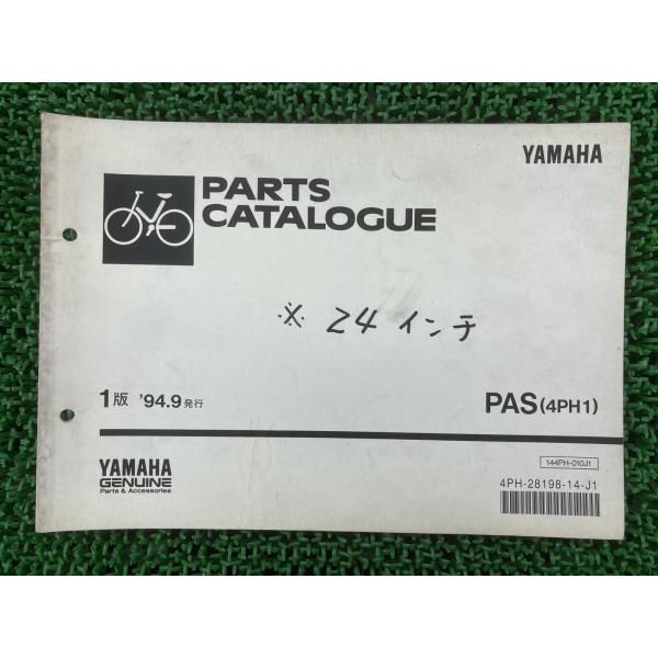 メーカー：ヤマハ対応車種：パス発行：1994年4月/