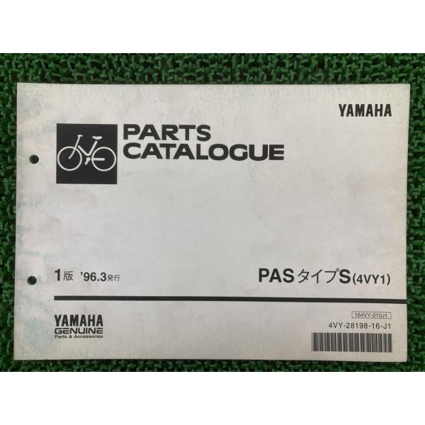 メーカー：ヤマハ対応車種：パス発行：1996年3月/
