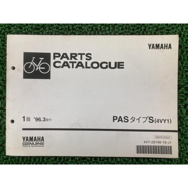 メーカー：ヤマハ対応車種：パス発行：1996年3月/