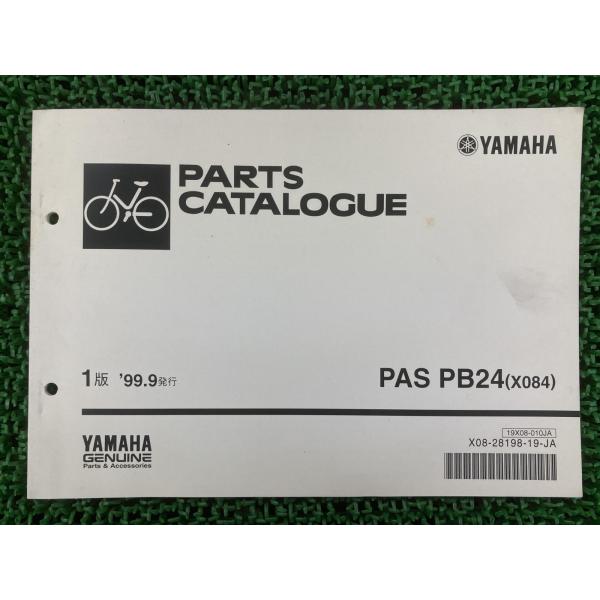 メーカー：ヤマハ対応車種：パス発行：1999年9月/