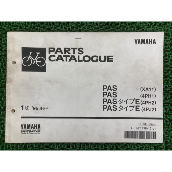 メーカー：ヤマハ対応車種：パス/タイプE発行：1995年4月/