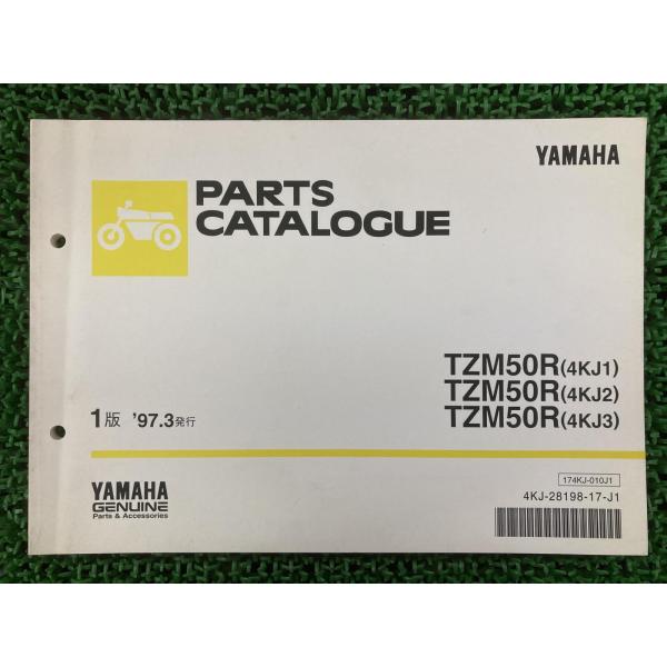 メーカー：ヤマハ対応車種：TZM50R型式：(4KJ1〜3)発行：1997年3月/