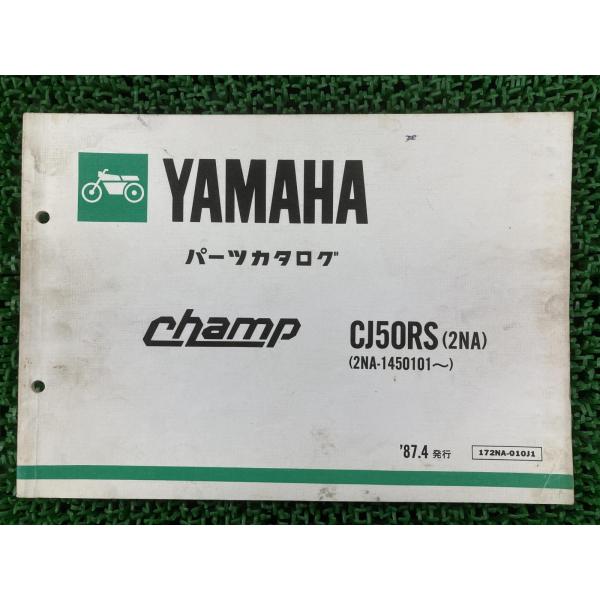 メーカー：ヤマハ対応車種：チャンプ型式：2NA発行：1987年4月/