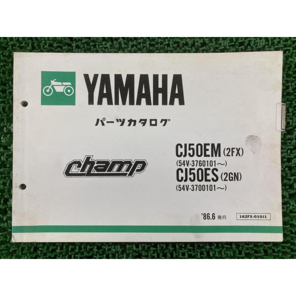 メーカー：ヤマハ対応車種：チャンプ発行：1986年6月/
