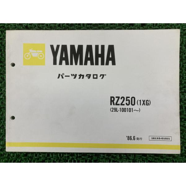 メーカー：ヤマハ対応車種：RZ250発行：1986年6月/