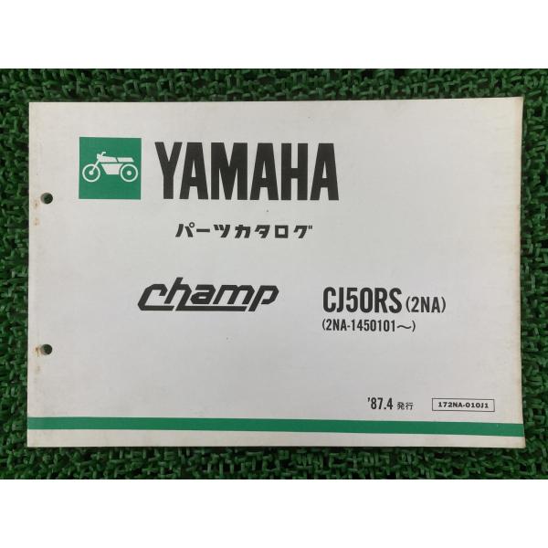 メーカー：ヤマハ対応車種：チャンプ型式：2NA発行：1987年4月/