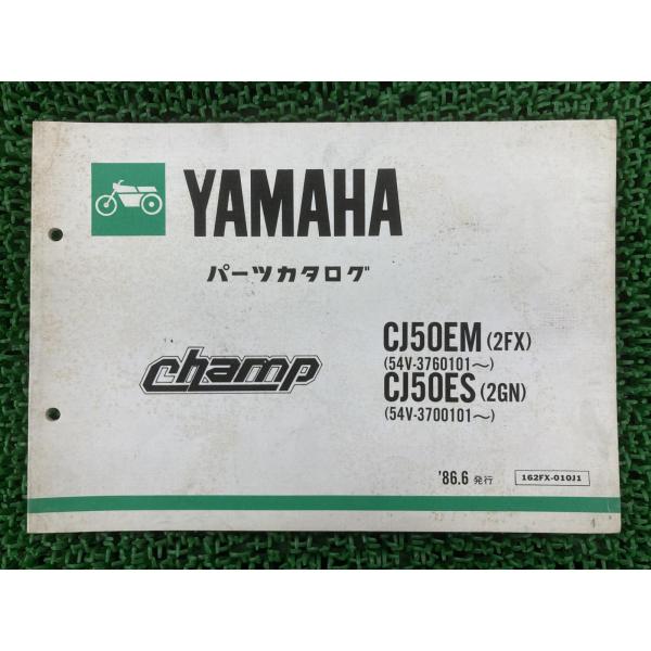 メーカー：ヤマハ対応車種：チャンプ発行：1986年6月/