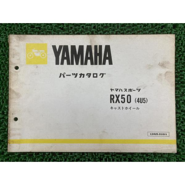 メーカー：ヤマハ対応車種：RX50発行：昭和57年1月/