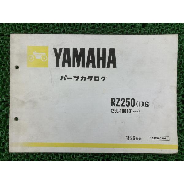 メーカー：ヤマハ対応車種：RZ250発行：1986年6月/