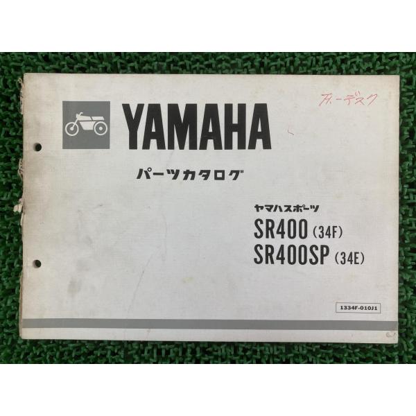 メーカー：ヤマハ対応車種：SR400/SR400SP発行：昭和58年1月/