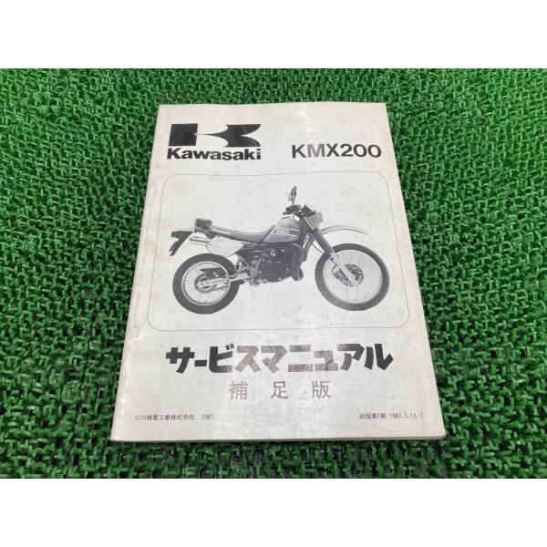 メーカー：カワサキ対応車種：KMX200型式：KMX200-A1(MX200A-000001〜)発行：1987年3月/