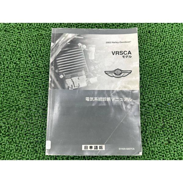 メーカー：ハーレー対応車種：VRSCA型式：発行：2002年月/