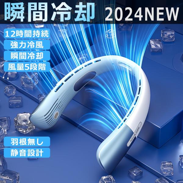 【先端半導体技術により5倍以上の冷却力を実現】2024年の双半導体設計により冷却力が大幅に向上したネッククーラー従来品と比べて冷却面積が5倍以上向上、首全体をしっかりとカバーし瞬時に肌に冷たさを感じます体感温度は-16℃で首から全身にかけて...