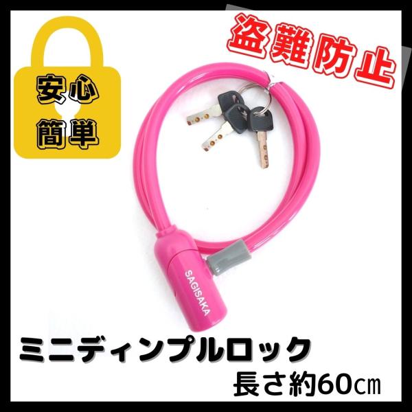 ＊商品説明＊新品・未開封ピッキングに強いディンプルキー寸法　60cm質量　107ｇ鍵　　3本色　　ピンク※検品は致しておりますが、保管状態によりパッケージに多少の傷・汚れがある場合があります。