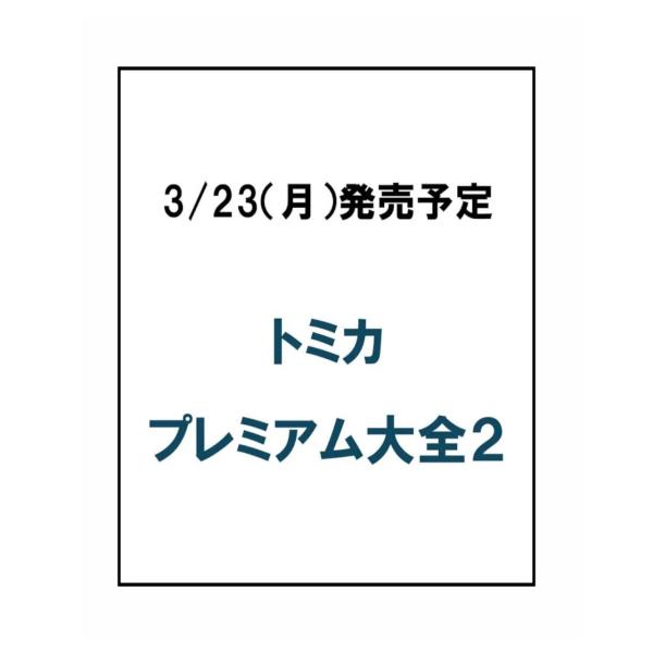 【発売日：2026年03月23日】※今後随時情報が公開されますので変更等があってもキャンセルはできかねます。※メーカー都合により発売日が変更になる場合がございます。※入荷が遅延する場合がございますので、その際にはご連絡させて頂きます。※他Ｅ...