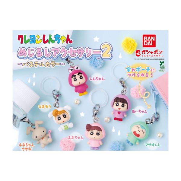 【発売日：2026年04月30日】ガチャガチャ商品の公式発売日予定は4月となっておりますが全国的な入荷状況により実際の納期が1〜2週間程度遅れる場合がございます。当社に入荷次第、速やかに発送させていただきますがガチャガチャ特有の納期の関係で...