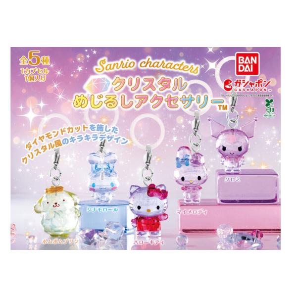 【発売日：2026年05月31日】ガチャガチャ商品の公式発売日予定は5月となっておりますが全国的な入荷状況により実際の納期が1〜2週間程度遅れる場合がございます。当社に入荷次第、速やかに発送させていただきますがガチャガチャ特有の納期の関係で...