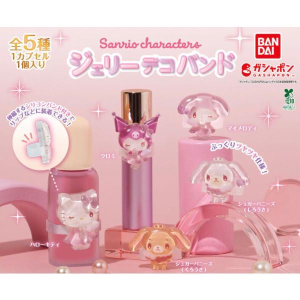 【発売日：2026年05月31日】ガチャガチャ商品の公式発売日予定は5月となっておりますが全国的な入荷状況により実際の納期が1〜2週間程度遅れる場合がございます。当社に入荷次第、速やかに発送させていただきますがガチャガチャ特有の納期の関係で...