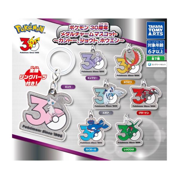 【発売日：2026年05月31日】ガチャガチャ商品の公式発売日予定は5月となっておりますが全国的な入荷状況により実際の納期が1〜2週間程度遅れる場合がございます。当社に入荷次第、速やかに発送させていただきますがガチャガチャ特有の納期の関係で...