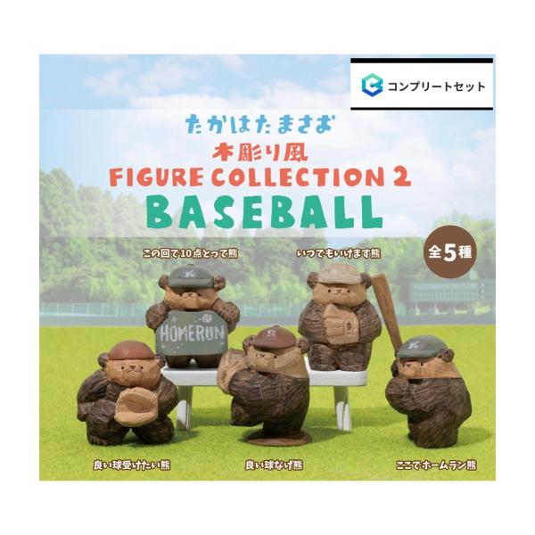 【発売日：2026年08月31日】ガチャガチャ商品の公式発売日予定は8月となっておりますが全国的な入荷状況により実際の納期が1〜2週間程度遅れる場合がございます。当社に入荷次第、速やかに発送させていただきますがガチャガチャ特有の納期の関係で...