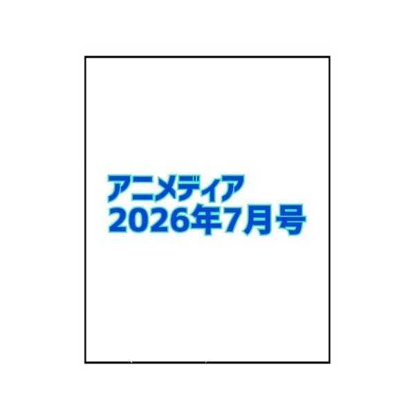 【発売日：2026年06月10日】※今後随時情報が公開されますので変更等があってもキャンセルはできかねます。※メーカー都合により発売日が変更になる場合がございます。※入荷が遅延する場合がございますので、その際にはご連絡させて頂きます。※他Ｅ...