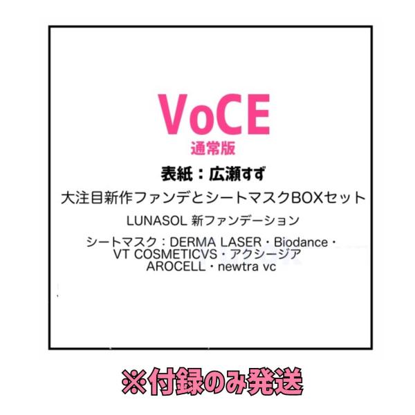 【発売日：2026年08月21日】※付録の大注目新作ファンデとシートマスクBOXセットのみの発送です。雑誌はつきません。※今後随時情報が公開されますので変更等があってもキャンセルはできかねます。※メーカー都合により発売日が変更になる場合がご...