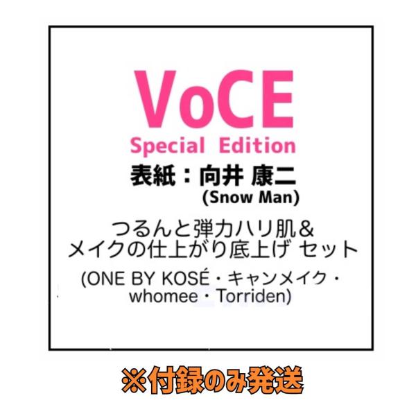 【発売日：2026年08月21日】※付録のつるんと弾力ハリ肌＆メイクの仕上がり底上げセットのみの発送です。雑誌はつきません。※今後随時情報が公開されますので変更等があってもキャンセルはできかねます。※メーカー都合により発売日が変更になる場合...