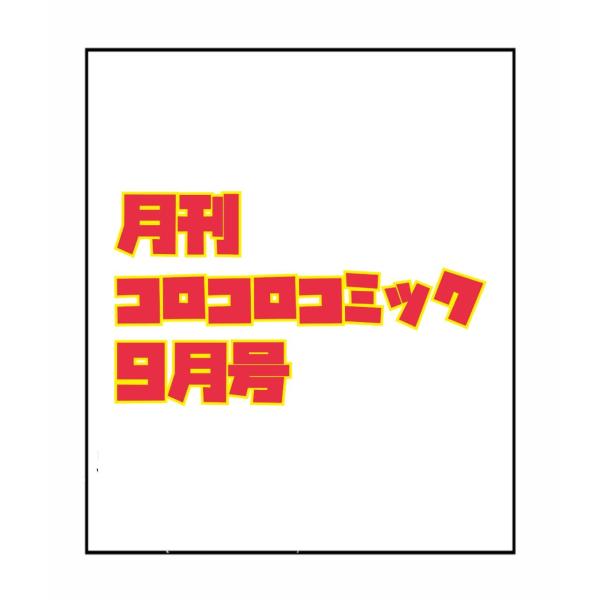 【発売日：2026年08月12日】※今後随時情報が公開されますので変更等があってもキャンセルはできかねます。※メーカー都合により発売日が変更になる場合がございます。※入荷が遅延する場合がございますので、その際にはご連絡させて頂きます。※他Ｅ...