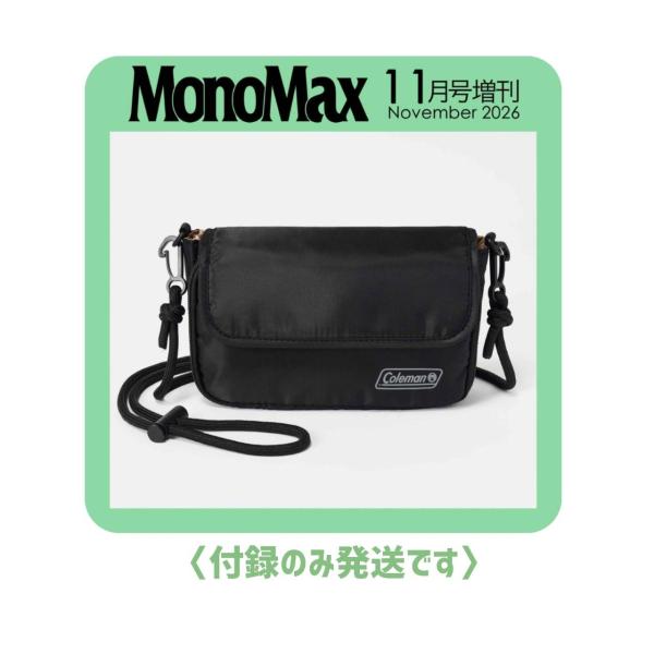 【発売日：2026年10月08日】※付録のColeman お財布機能付き2層式ショルダーバッグのみの発送です。雑誌はつきません。※今後随時情報が公開されますので変更等があってもキャンセルはできかねます。※メーカー都合により発売日が変更になる...